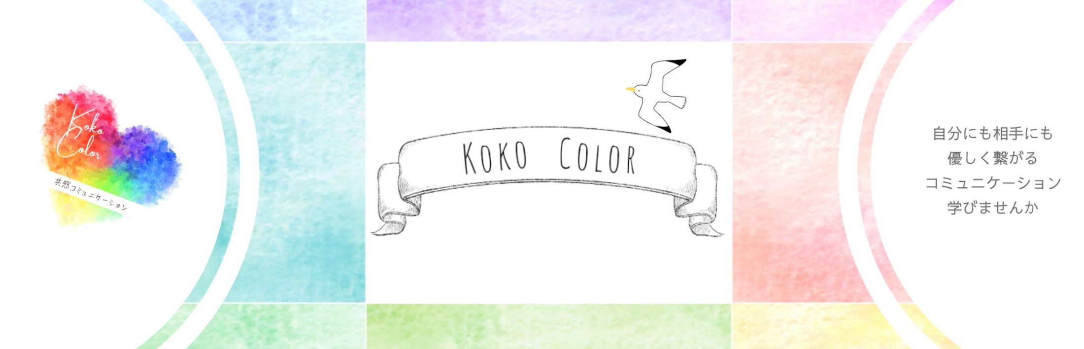 Koko Color （ココ＊カラ）